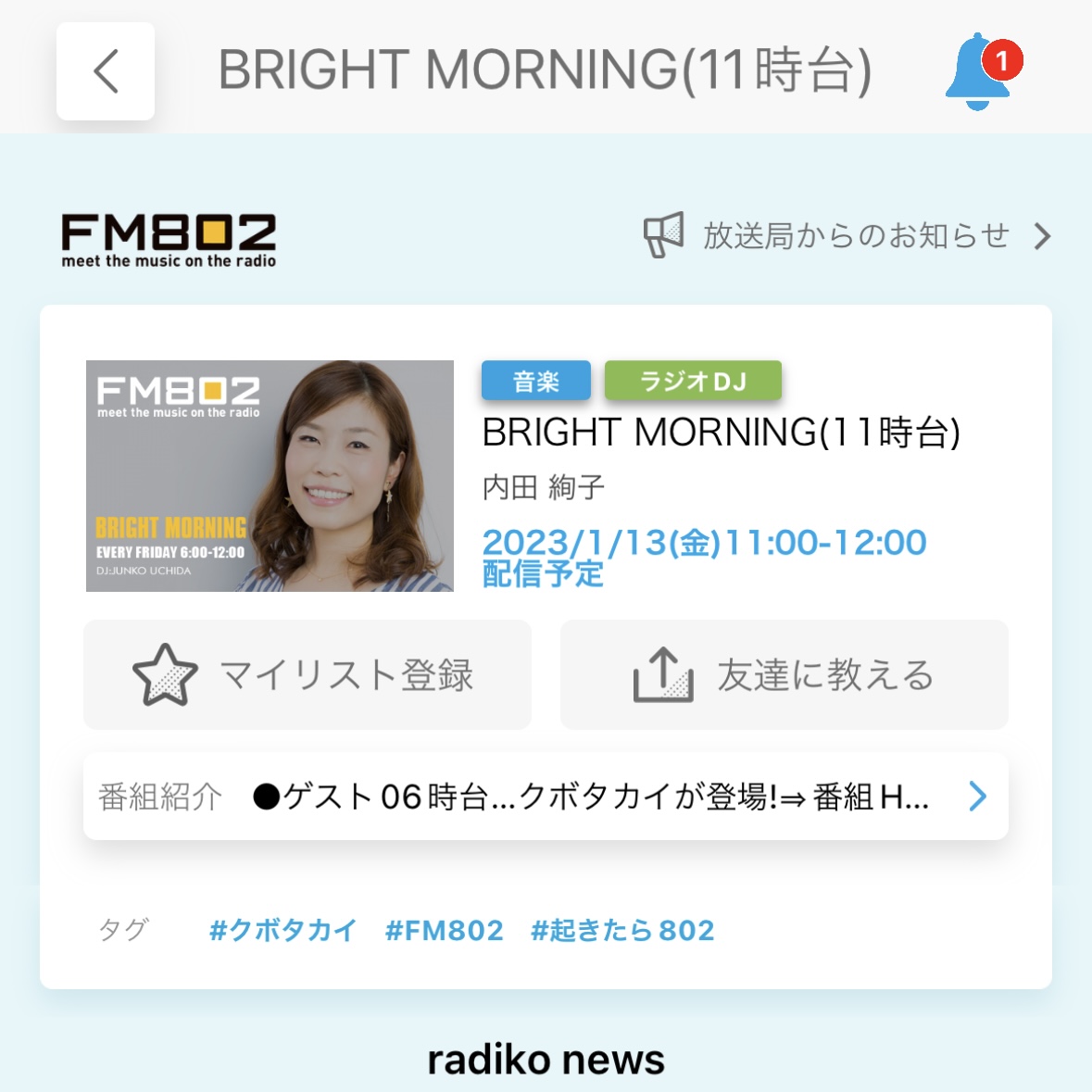 FM802ブライトモーニング 金曜日午前11時 | 会長の街ぶら日記 | 阪急東通商店街公式ホームページ