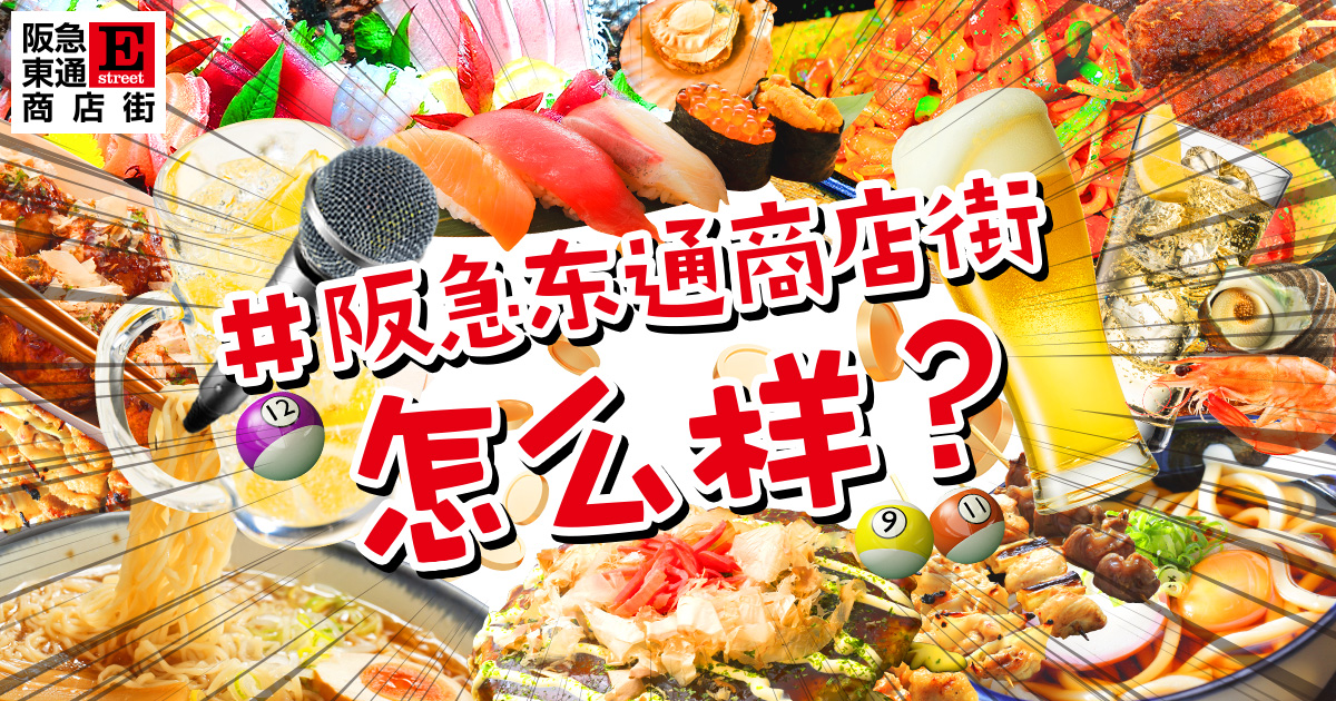 Taisyusakaba Higashidori Tiger | Hankyu Higashi-Dori Shopping Street ...